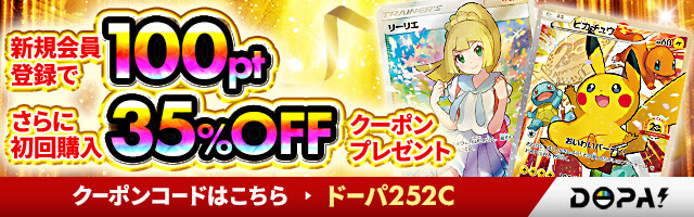 DOPAの招待コードはこちら！お得なクーポンコードやキャンペーンを大公開