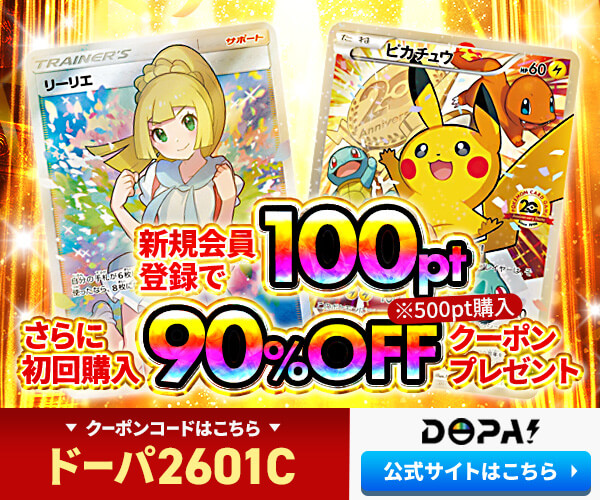 DOPAのクーポンコード・招待コード一覧！【2026年1月最新】